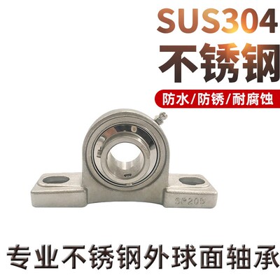 04不锈钢外球面轴承座SUCP204 205 P206207208 209210立式固定座