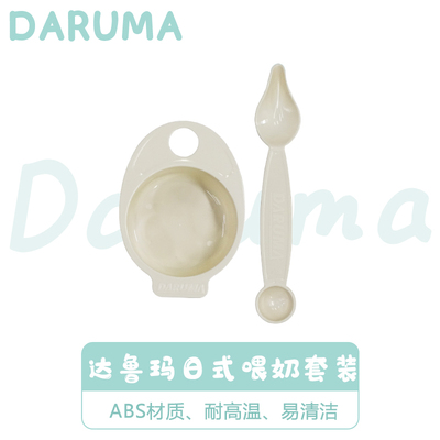 DARUMA中小型鹦鹉喂奶套装