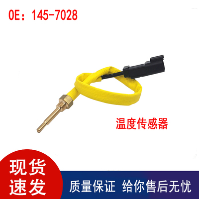 挖掘机配件适用CAT 938H/950H/980C水温传器温度感应器145-7028
