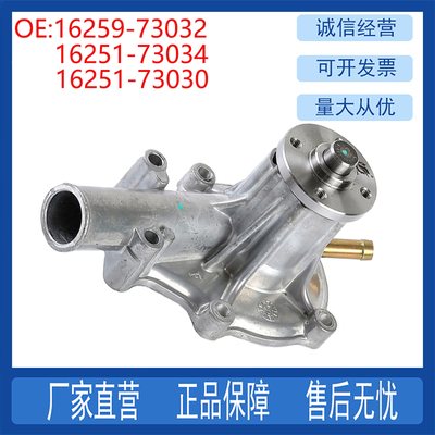 适用V1505水泵16259-73032 16251-73034 16251-73030 挖掘机配件