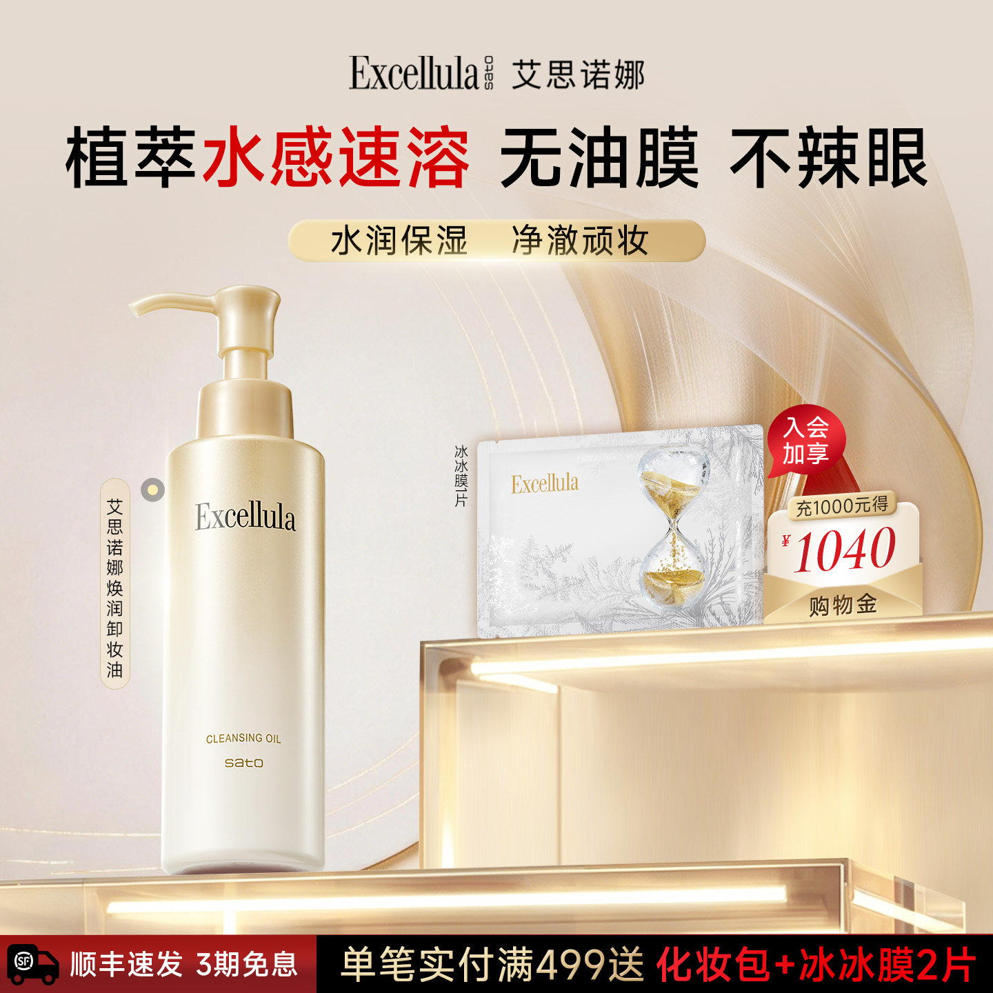 Excellula/艾思诺娜卸妆油植物级多效卸妆清洁温和洁颜油护肤保湿