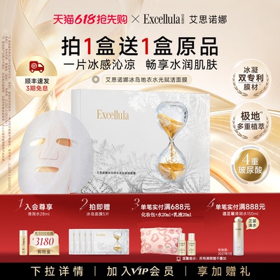艾思诺娜冰冰膜补水保湿贴片面膜