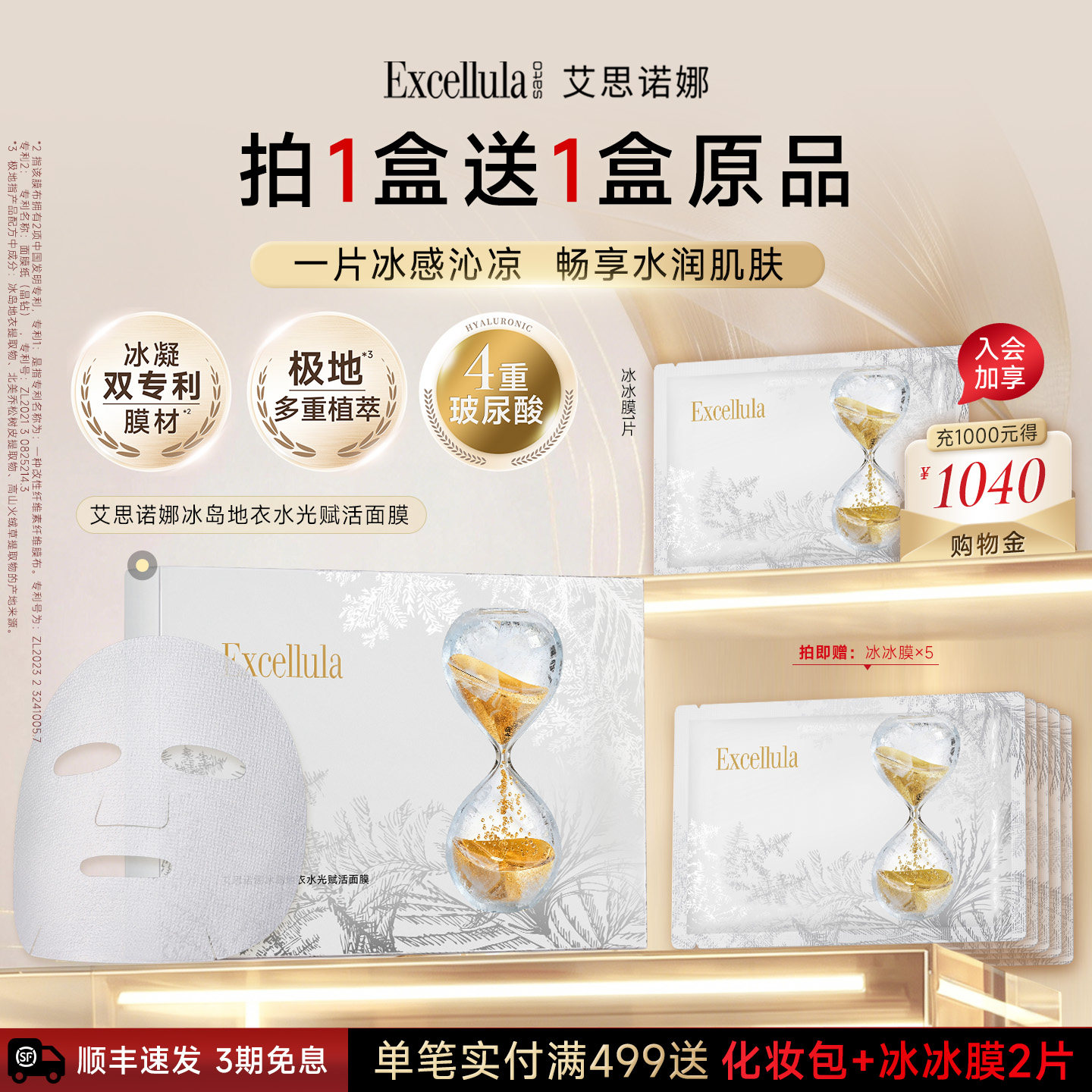艾思诺娜冰岛地衣水光赋活贴片面膜补水保湿凉感冰冰膜夏季护肤