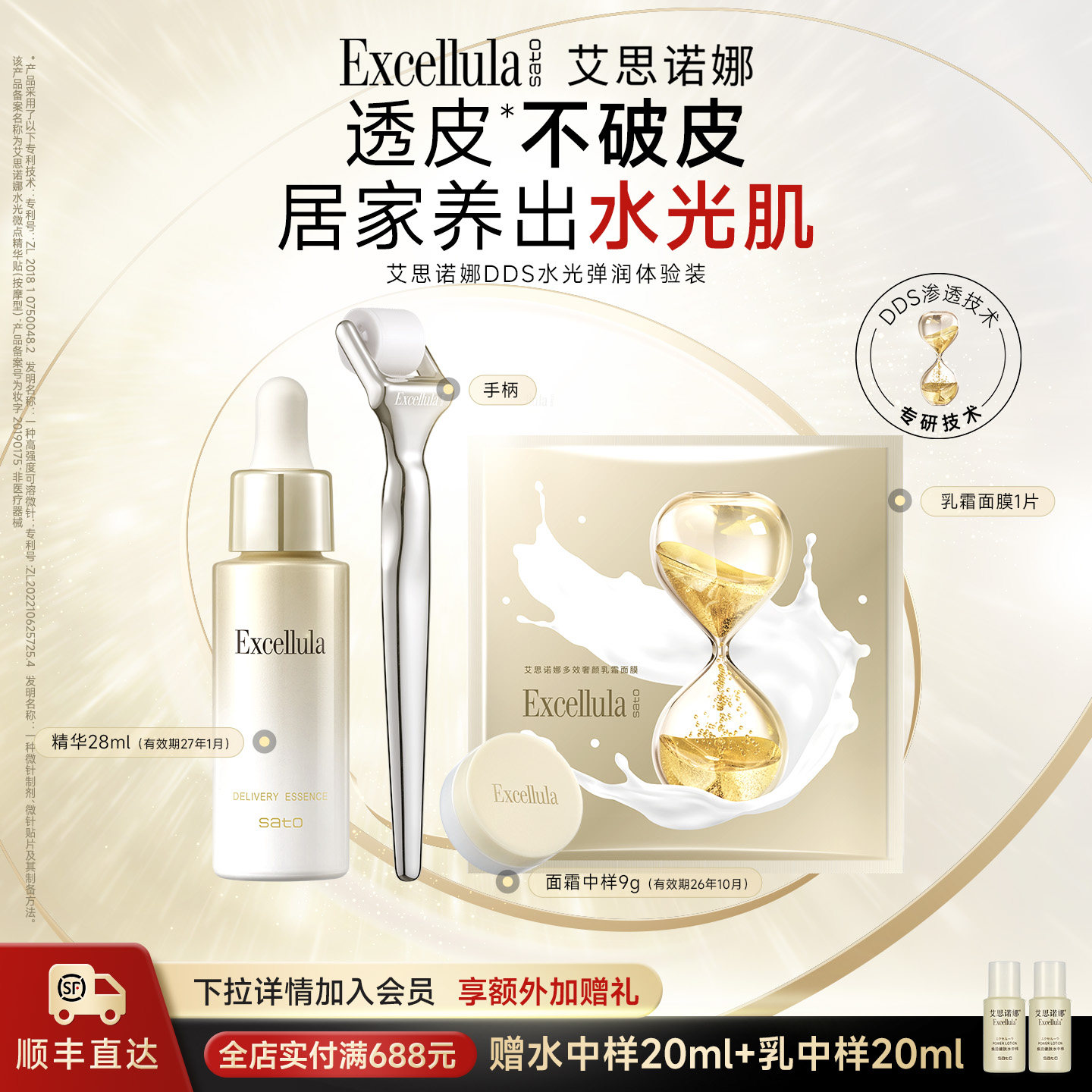 【体验装】艾思诺娜面部玻尿酸透皮精华水光微点精华液微晶护肤