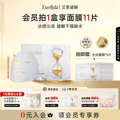艾思诺娜冰冰膜补水保湿贴片面膜