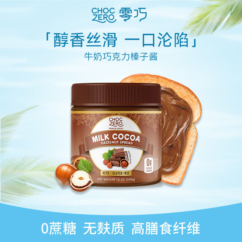 CHOCZERO零巧牛奶巧克力榛子酱无蔗糖早餐可可酱涂抹酱340g