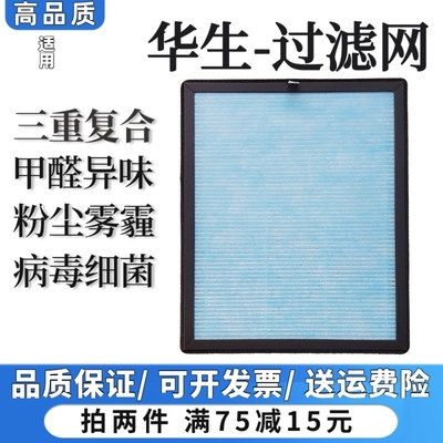 适用华生空气净化器过滤网07/08/09/5109/5108除甲醛雾霾抗菌滤芯
