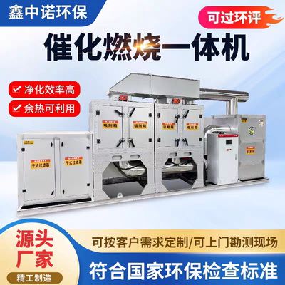 催化燃烧一体机活性炭吸附脱附设备VOCs废气处理设备工业环保设备