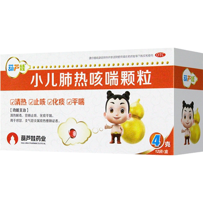 【新费乐】小儿肺热咳喘颗粒4g*12袋/盒
