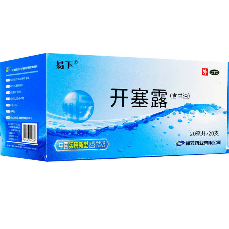福元易下开塞露含甘油20支装 用于便秘成人儿童