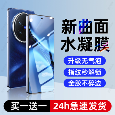西泊来适用vivox200pro手机膜vivo x200ultra水凝膜x200s钢化膜x200promini新款全屏系列全胶曲屏por保护贴膜