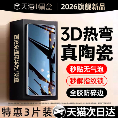 西泊来适用荣耀x70钢化膜magic6pro手机膜x50x60x40x80i4新款500win600陶瓷300贴膜200/400/8/7/5winrt90/100