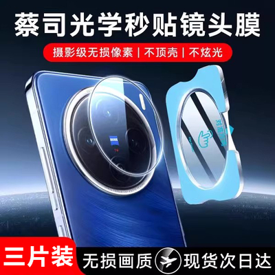 西泊来适用vivox200pro镜头膜vivoy300i手机镜头贴x300x200s后置摄像头s30promini钢化ultra新款s20x100s贴膜
