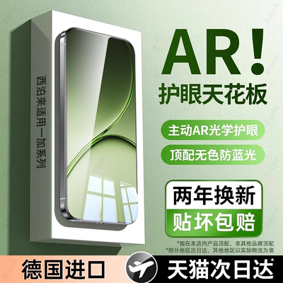 西泊来适用一加15T钢化膜1+ace6/5pro护眼手机膜1+turbo6v新款oneplus13T全屏ace3v2v至尊竞速版1+8保护贴9RT