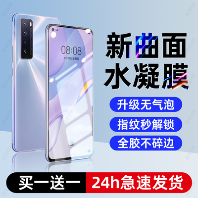 西泊来适用华为nova7pro手机膜nove7水凝膜navo7se钢化膜novapro曲面屏全包新款por全屏覆盖novo全胶保护贴膜