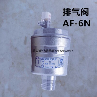进口VENN自动排气阀AF-6N型空気抜弁15日本阀天黄铜蒸汽漏气阀20