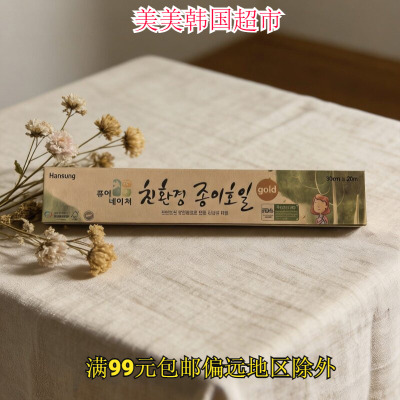 韩国Hansung韩胜纸箔家用烘焙油纸烤肉纸空气炸锅料理纸30cm*20m