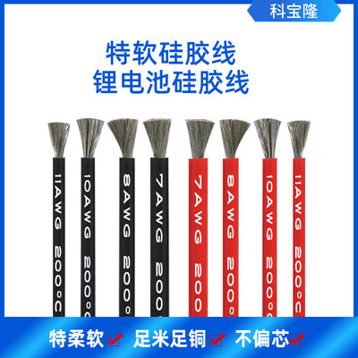 科宝隆黑色电子耐高温硅胶线电源线1.5/2.5/4/6/12平方航模锂电池