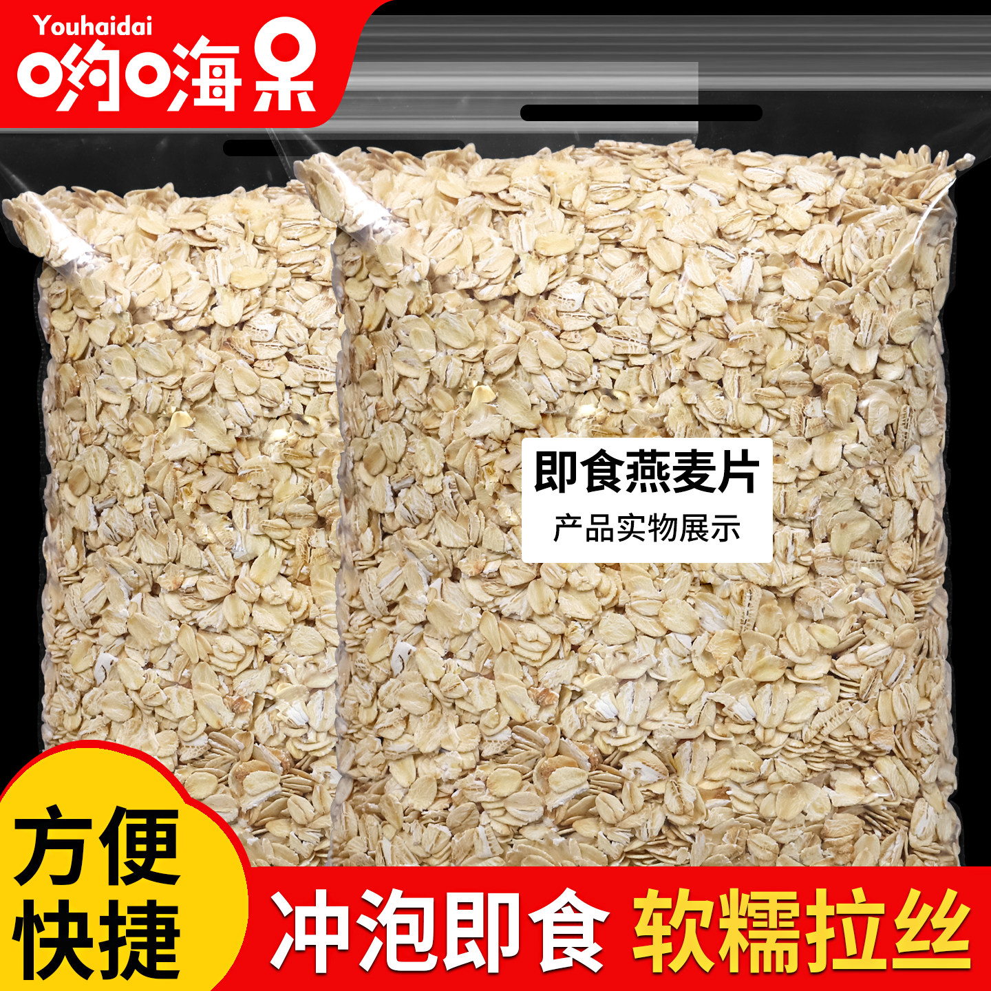 熟燕麦片500g即食早晚餐冲饮原味纯麦片免煮营养谷物速食商用原料