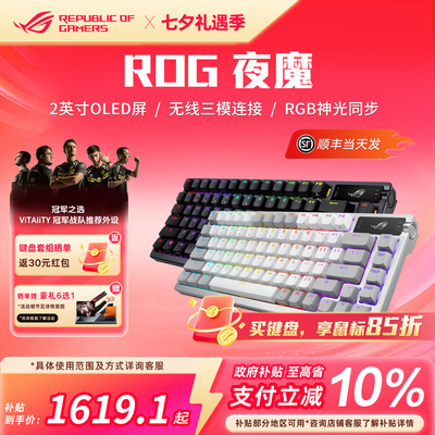 ROG夜魔键盘三模全键热插拔