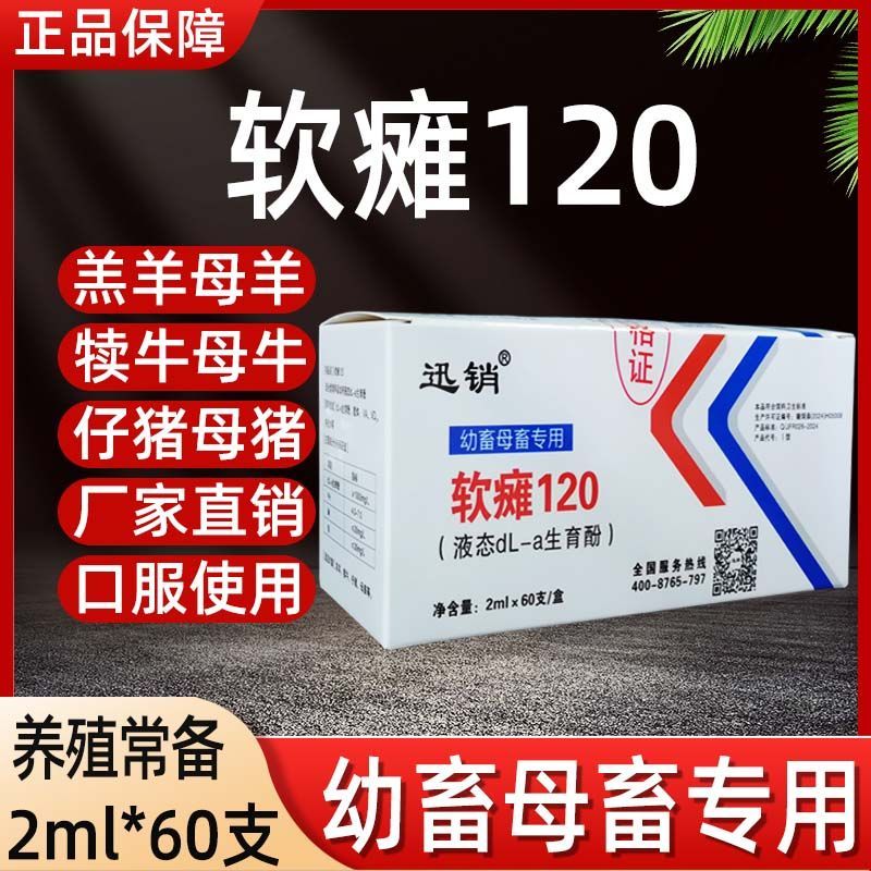 兽用软 瘫 120羔羊犊牛仔猪用母猪母羊孕畜奶畜补钙饲料添加剂