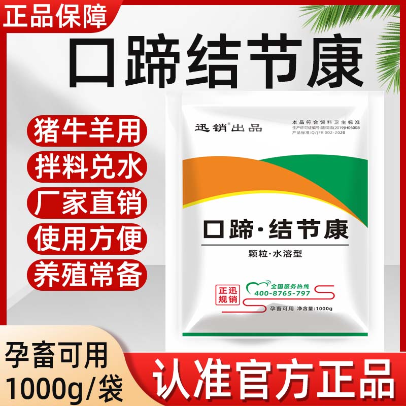 兽用口蹄结节康颗粒猪牛羊用孕畜可用人参叶黄芪提取物饲料添加剂