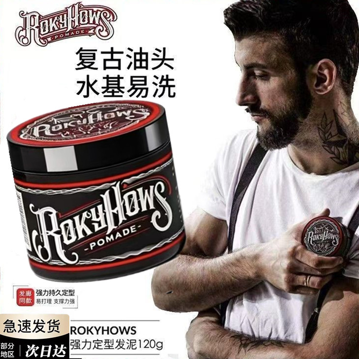 ROKYHOWS罗金霍斯摇滚发油男士定型油头膏水基发蜡发胶发泥啫喱膏