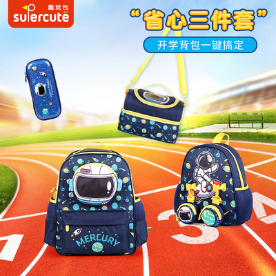 幼儿园省心轻便三件套组合背包