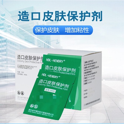 亨德利保护膜造口皮肤保护