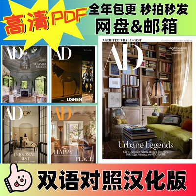 Architectural Digest USA 建筑文摘汉化电子资料 室内家居美学