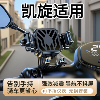 凯旋摩托减震手机导航支架