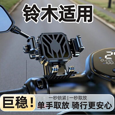 豪爵摩托减震后视镜手机支架