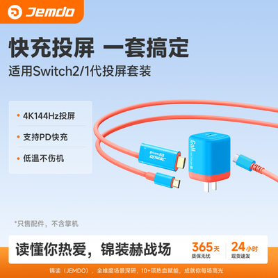 【充电投屏套装】适用于switch2