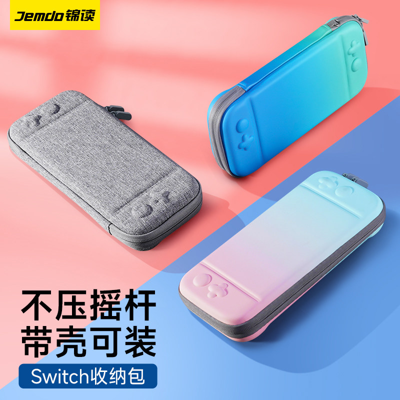 锦读Jemdo任天堂switch收纳包硬壳switcholed保护套硬包ns便携整理包siwch猫爪限定包卡带盒手拿袋健身环lite_虎窝淘