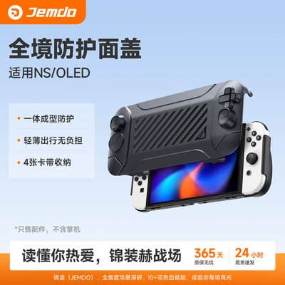 适用Switch硬壳保护套防摔散热