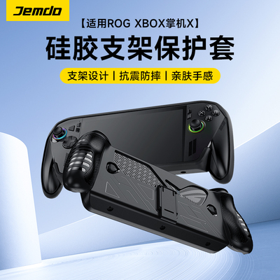 适用于ROG2代XBOXALLYX保护套