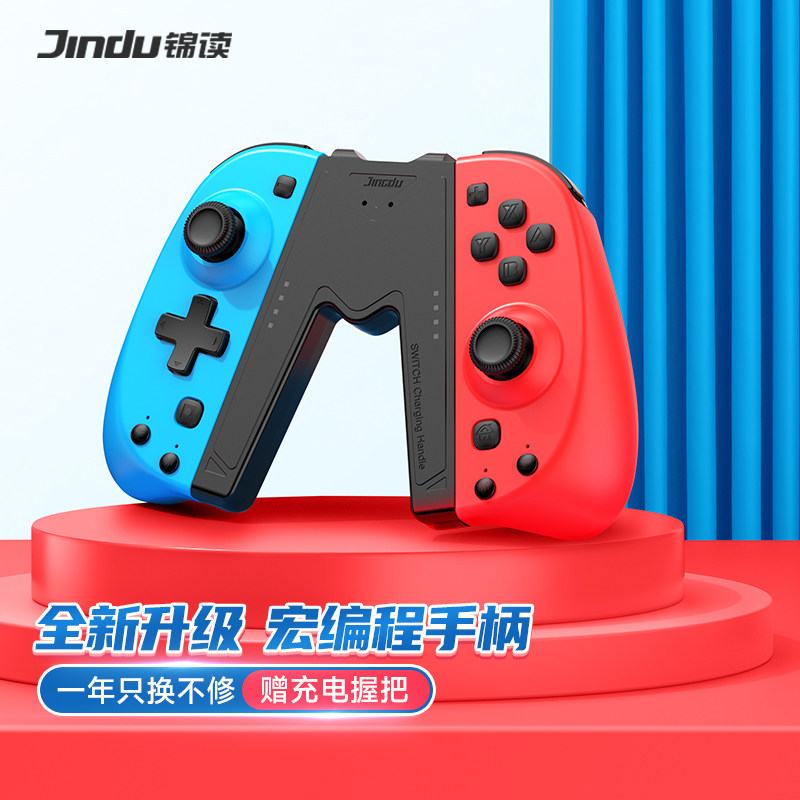锦读Jindu switch手柄joyCon体感震动任天堂Pro无线左右ns分体红蓝国产jc原装握把双人成行游戏手柄oled限定_虎窝淘