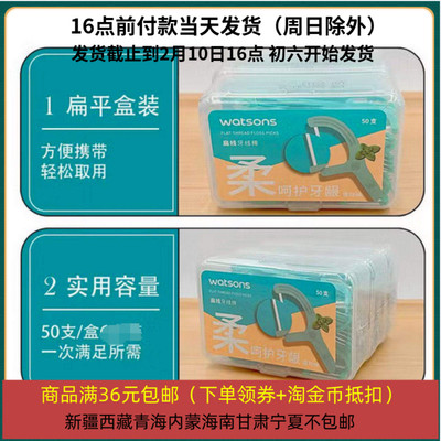 27/5/29屈臣氏Watsons护牙洁齿牙线棒 扁线护理牙线棒1盒50支