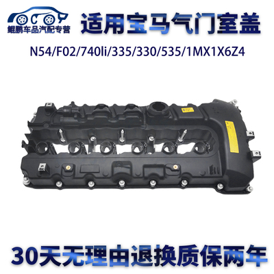 适用宝马气门室盖N54/F02/740li/335/330/535/1MX1X6Z4气缸罩盖