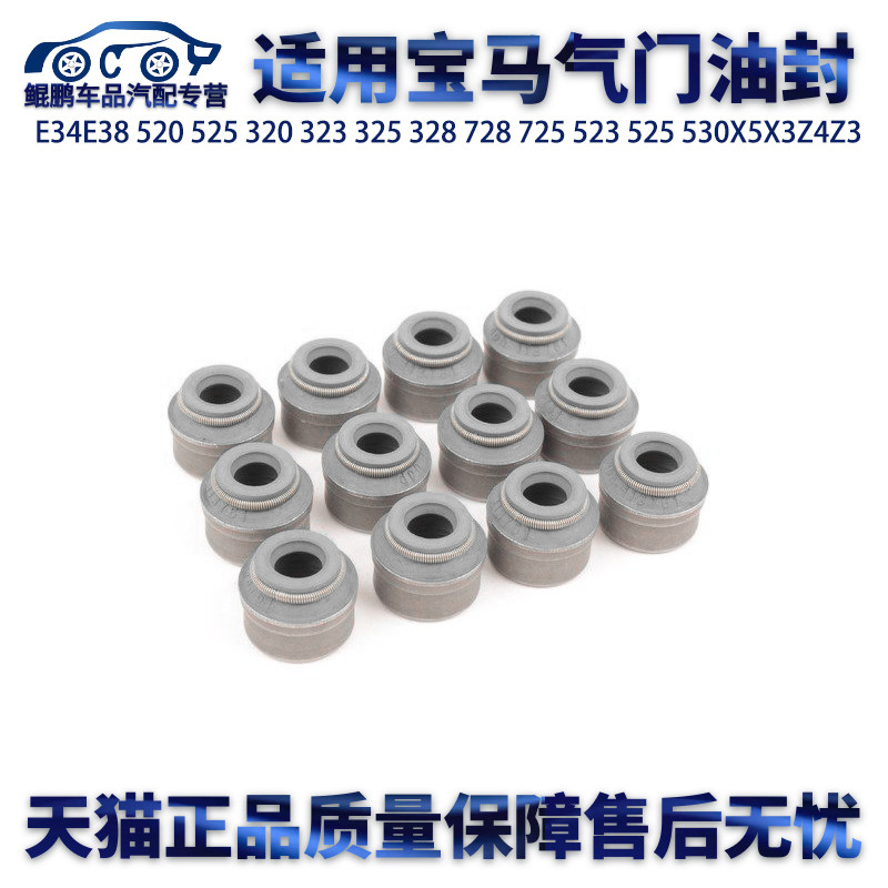 适用宝马E34E38 520 525 320 323 728 725 523525530X5X3气门油封_虎窝淘