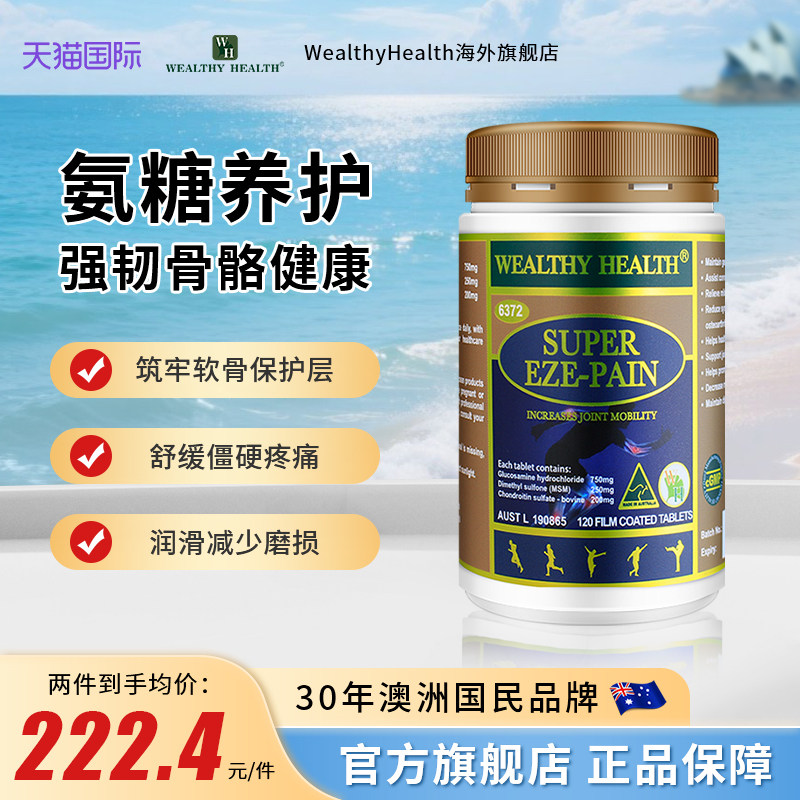 维骨力澳洲进口氨糖软骨素骨胶原关节宝硫酸氨基葡萄糖【临期】