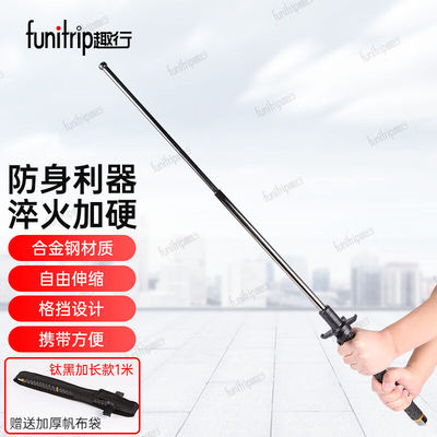 趣行甩棍合金挡刀护手甩棍实心伸缩棍防身甩棒户外防狼用品自卫兵