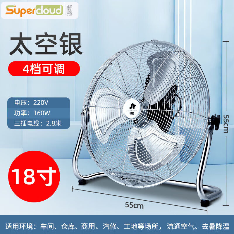 舒蔻(Supercloud)工业电风扇大功率强力趴地扇商用工厂落地扇4档1