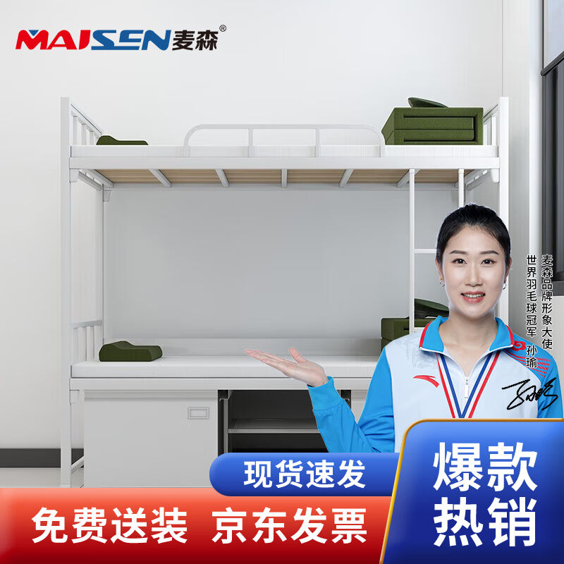 麦森maisen铁床钢制宿舍带蚊帐杆加厚上下双人床带床垫底柜MS-YJ-