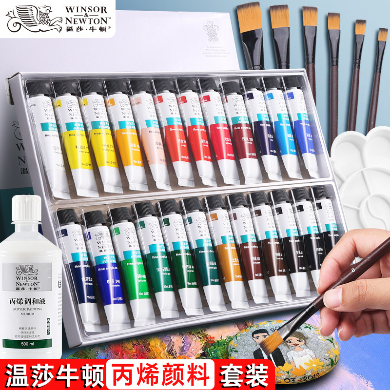 温莎牛顿12色24色丙烯颜料套装儿童染料可水洗纺织调和液画画石塑