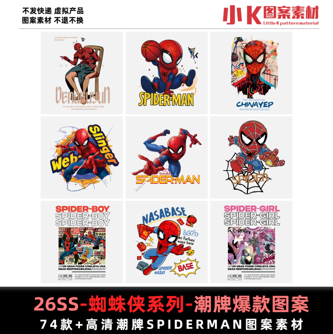 蜘蛛侠卡通形象设计素材平面设计T恤印花图案高清PNG免扣 0048