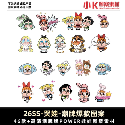哭娃POWER动漫角色泡泡玛特图案PSD平面设计PNG素材46款 0021#