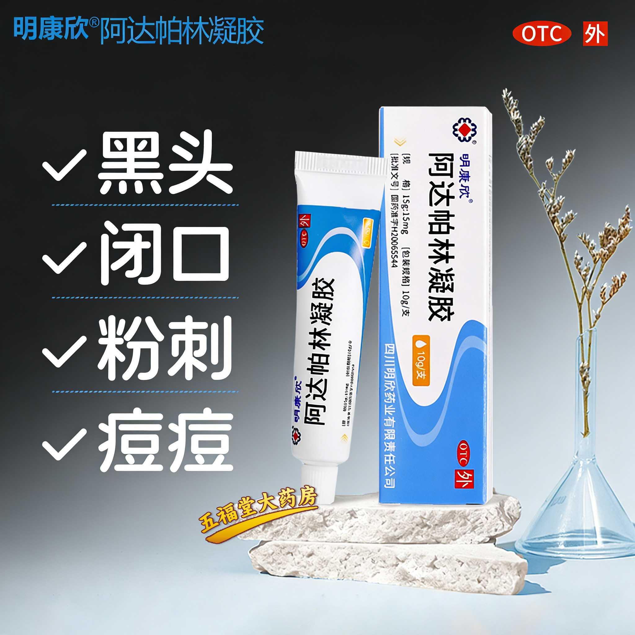 阿达帕林凝胶正品官方旗舰店医用祛痘印修复淡化去闭口软膏大药房