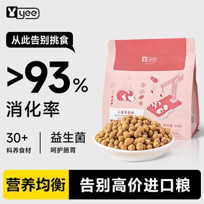 yee花枝鼠粮食高蛋白专用主食成年鼠粮自配饲料磨牙仓鼠用品