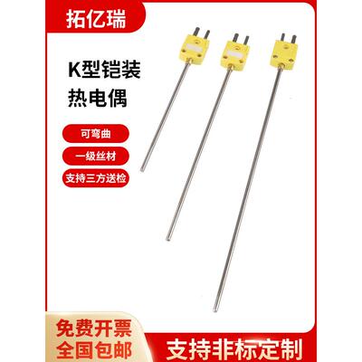 k型t型铠装热电偶探头插头型温度传感器可弯曲耐高温探头Wrnk-171